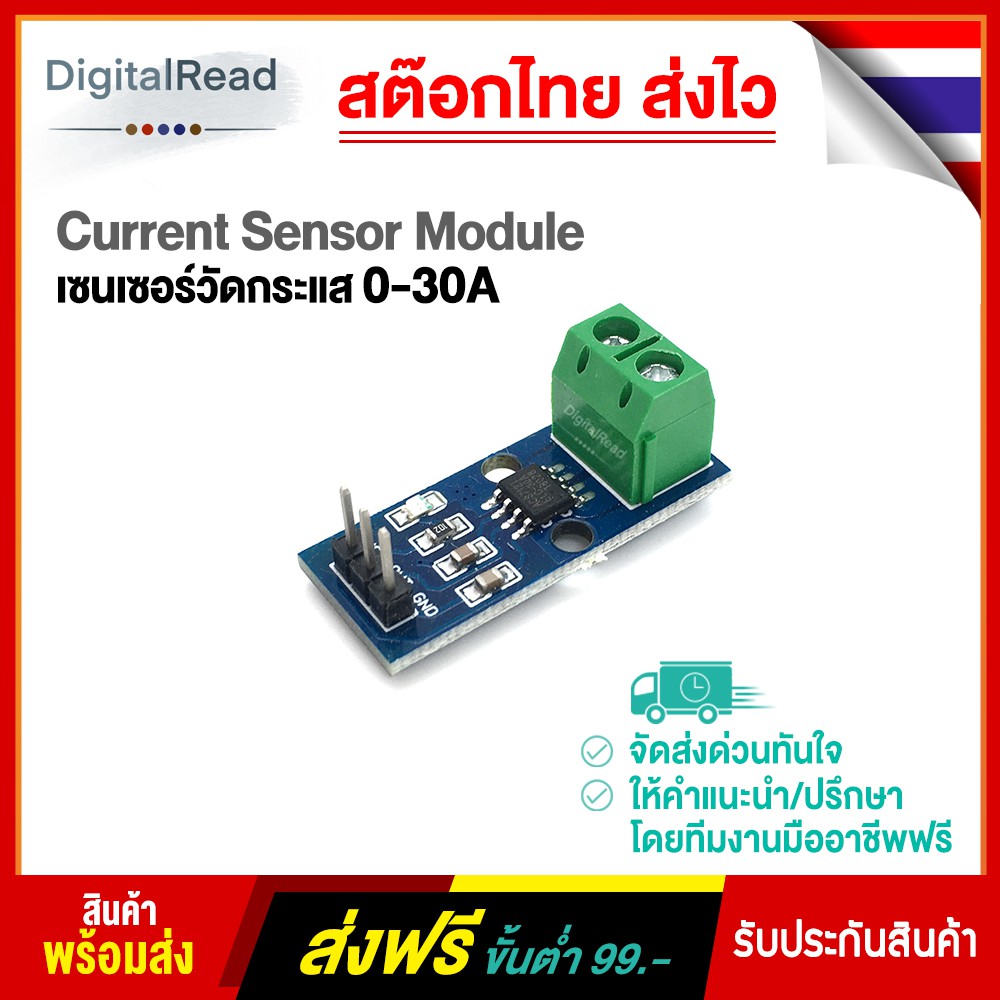 เซนเซอร์วัดกระแส 0-30A Current Sensor Module (ACS712ELCTR-30A) สต็อกไทย ...
