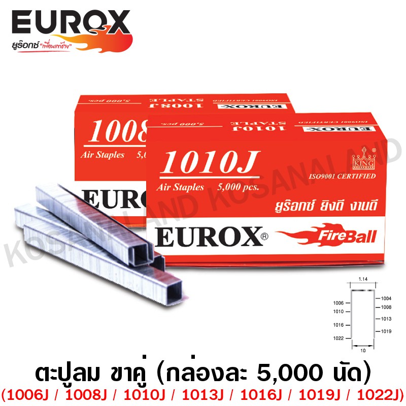 Eurox ตะปูลม ขาคู่ (แม็กซ์ลม) (กล่องละ 5000 นัด) ตะปูยิงไม้ ลูกแม็กขาคู่ 1006J 1008J 1010J 1013J ...