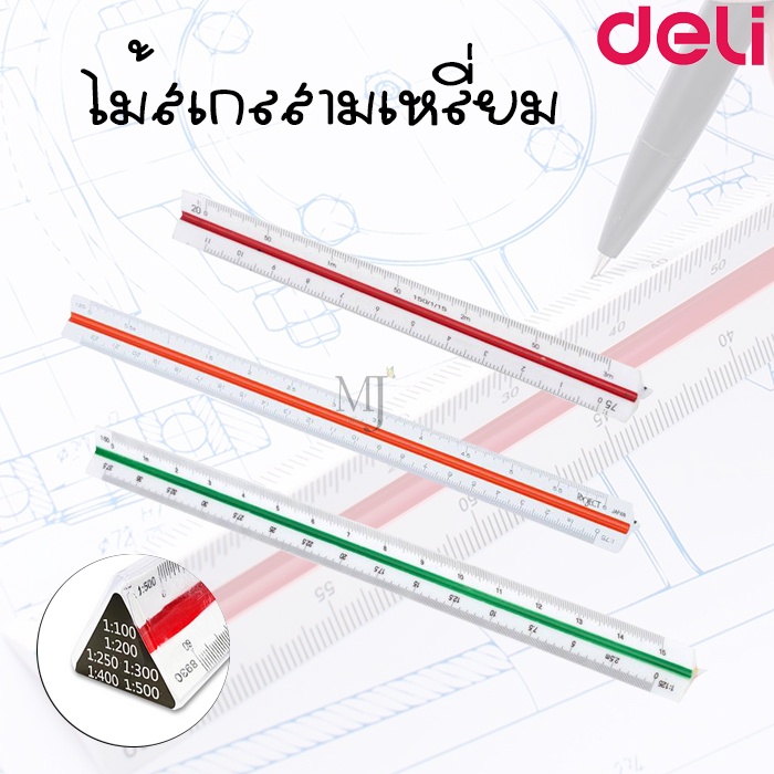 Deli 8930 Triangular Scale ไม้สเกลสามเหลี่ยม ยาว 30 เซนติเมตร 1ชิ้น/แพ ...