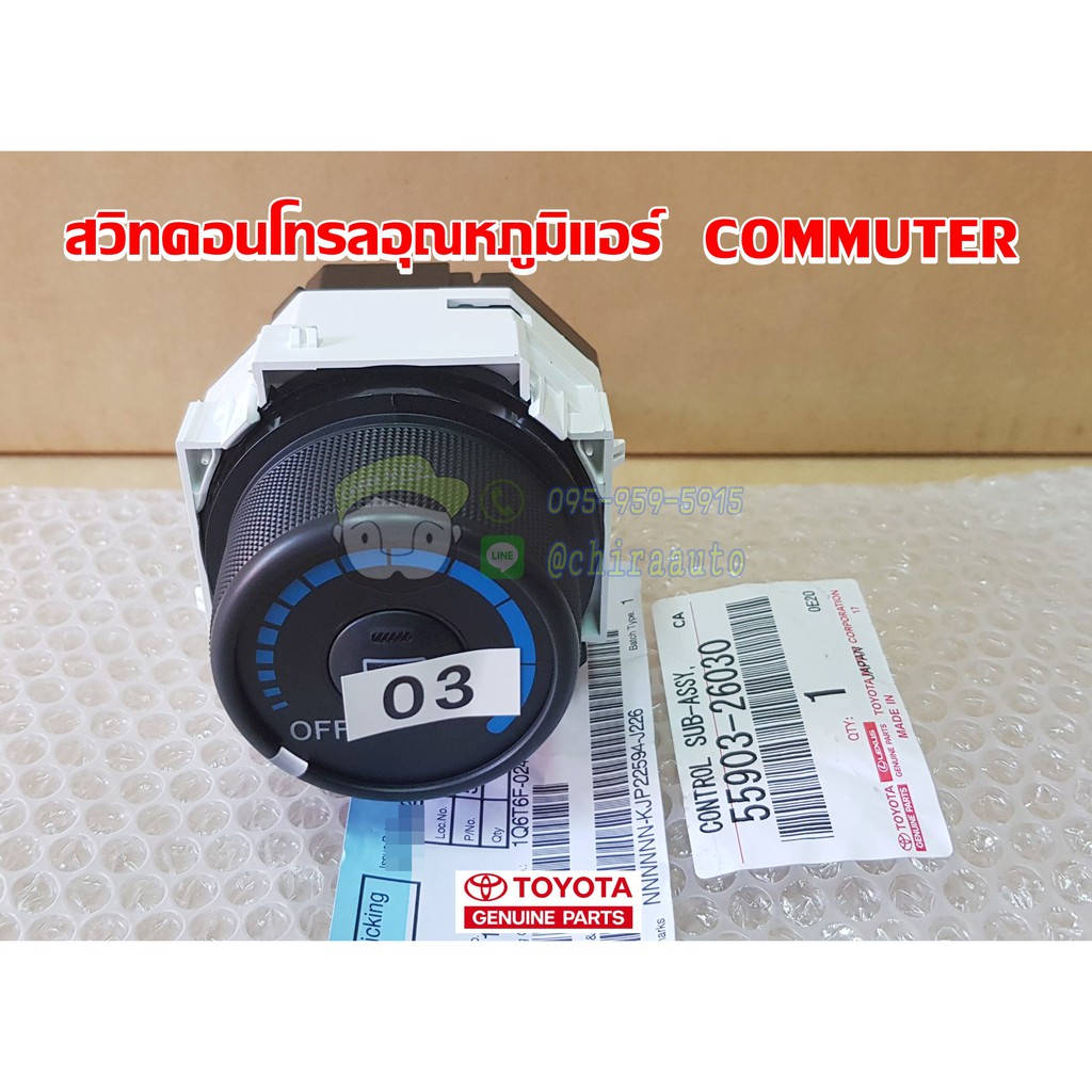 สวิทคอนโทรลอุณหภูมิแอร์ toyota commuter โตโยต้า คอมมิวเตอร์ 55903-26031 ...