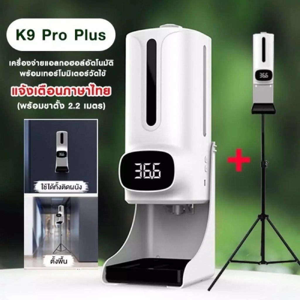 {มมีสต๊อกสินค้าในประเทศไทย}K9 Pro Plus แบบเจลและสเปรย์ เครื่องวัดไข้ ...