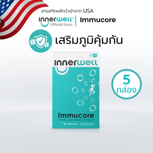 [5 กล่อง] Immucore อิมมูคอร์ เสริมภูมิคุ้มกัน/ ภูมิแพ้/ ลดความอ่อนเพลีย ...