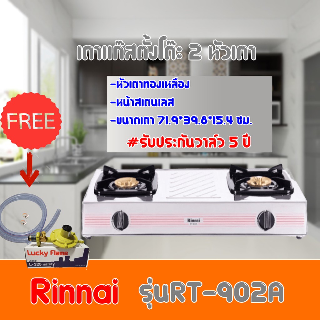 เตาแก๊สตั้งโต๊ะ 2 หัวเตา รุ่น RT-902A รับประกันวาล์ว 5 ปี ฟรีหัวปรับเซฟตี้+สายแก๊สครบชุด ...