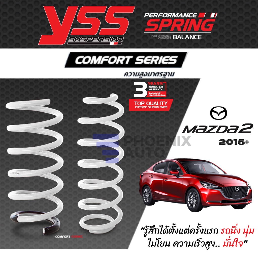 YSS Comfort Series สปริงรถ Mazda 2 Skyactiv ปี 2015-ปัจจุบัน (ความสูงเดิม) | Shopee Thailand