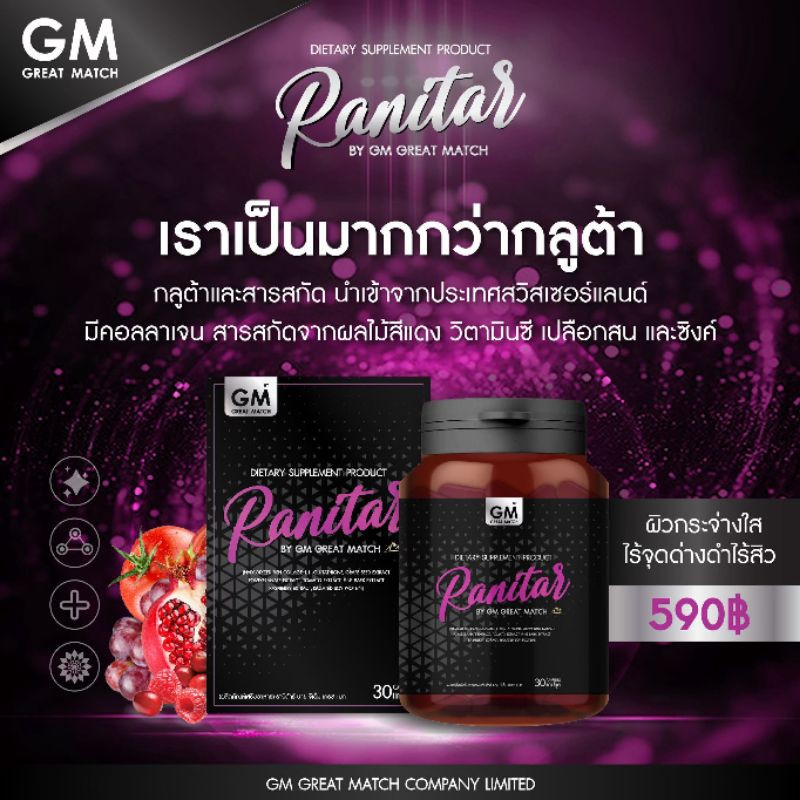 ผลิตภัณฑ์เสริมอาหาร รานิต้าร์ - Ranitar by GM | Shopee Thailand