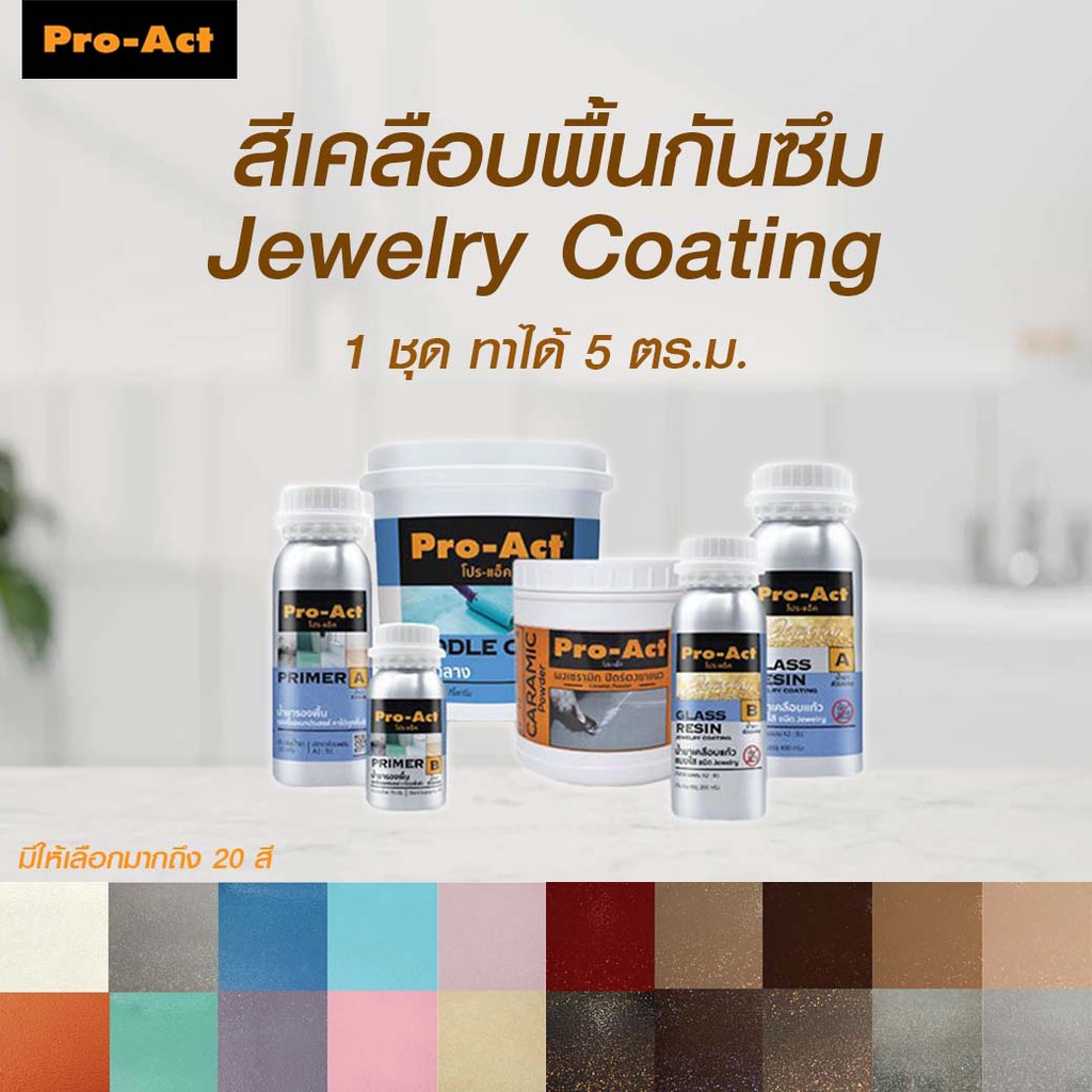 DIY ชุดสีเคลือบกระเบื้อง เป็นกันซึมในตัว สีเคลือบพื้นกันลื่น ไม่ลื่น ไม่ลอก Pro Act Jewelry ...