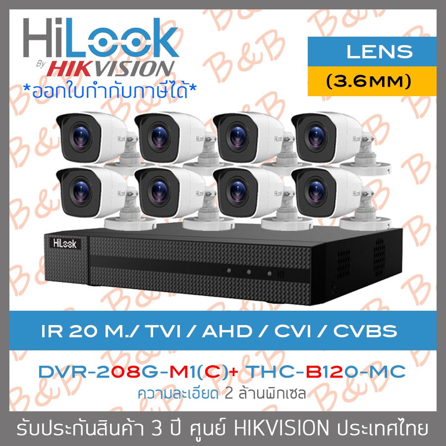 HILOOK ชุดกล้องวงจรปิด 8 CH 2 MP DVR-208G-M1(C) + THC-B120-MC (3.6mm) BY BILLION AND BEYOND SHOP ...