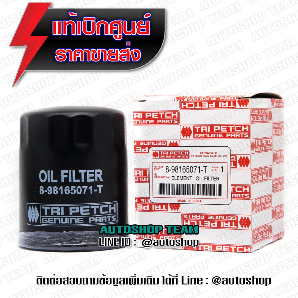 แท้ศูนย์ กรองน้ำมันเครื่อง 8-98165071-T All New DMAX V-CROSS ปี 2012 ...