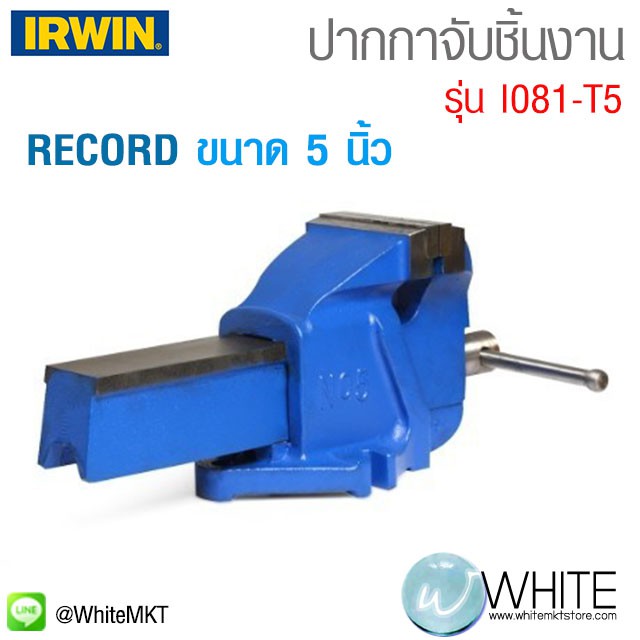 ปากกาจับชิ้นงาน Record ขนาด 3 4 5 6 8 นิ้ว ยี่ห้อ Irwin จัดส่ง