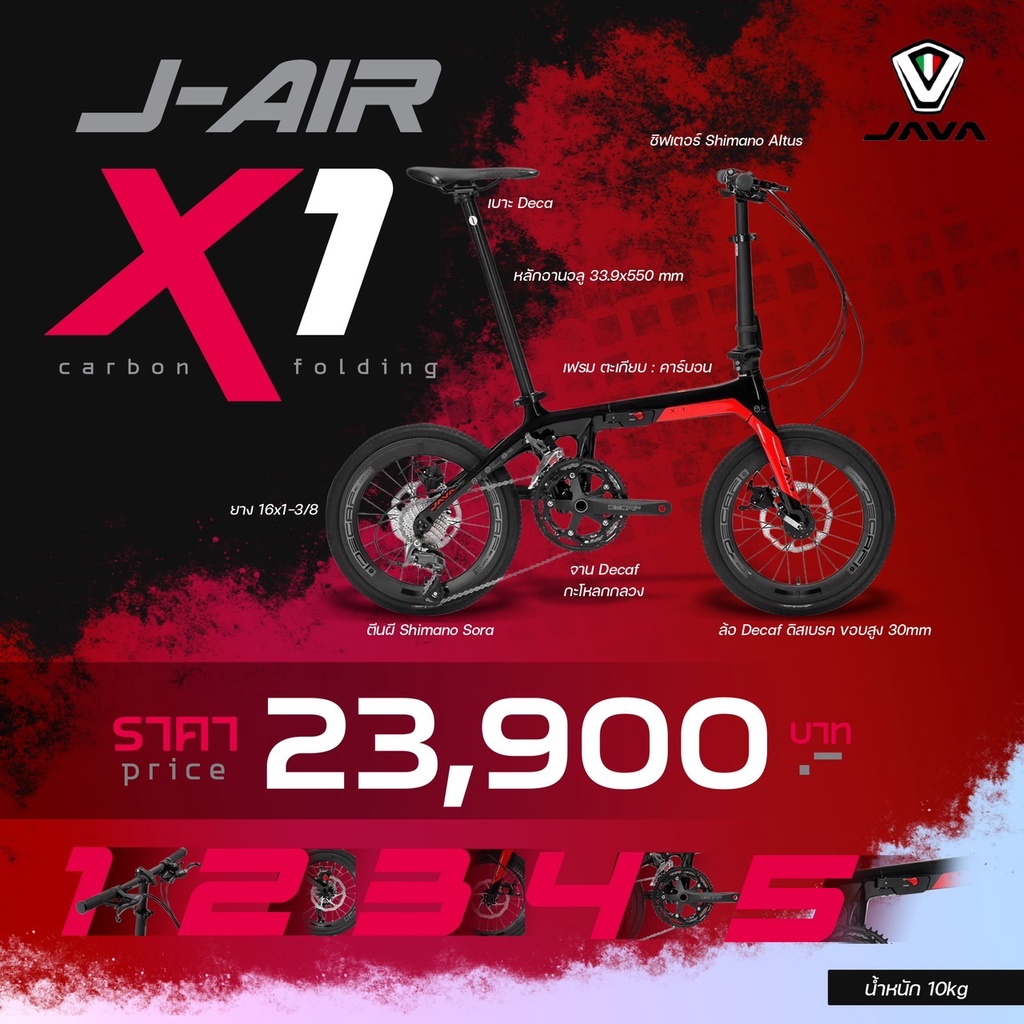 จักรยานพับได้ Java J-Air X1 Carbon folding 16" 18sp | Shopee Thailand