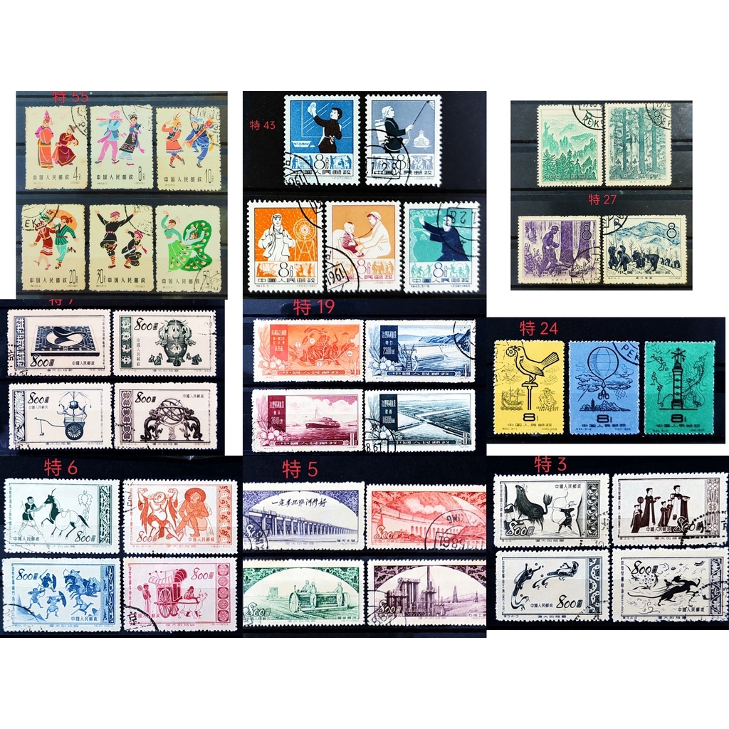 [STM 392-a] 1952-1963 สาธารณรัฐประชาชน (มือสอง) แสตมป์/ชุด | Shopee ...