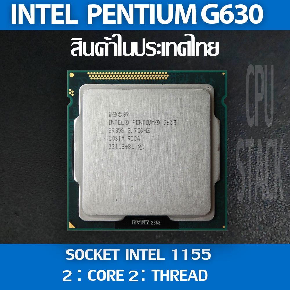 (ฟรี!! ซิลิโคลน)) Intel® Pentium® G630 socket 1155 2คอ 2เทรด สินค้าอยู่ ...