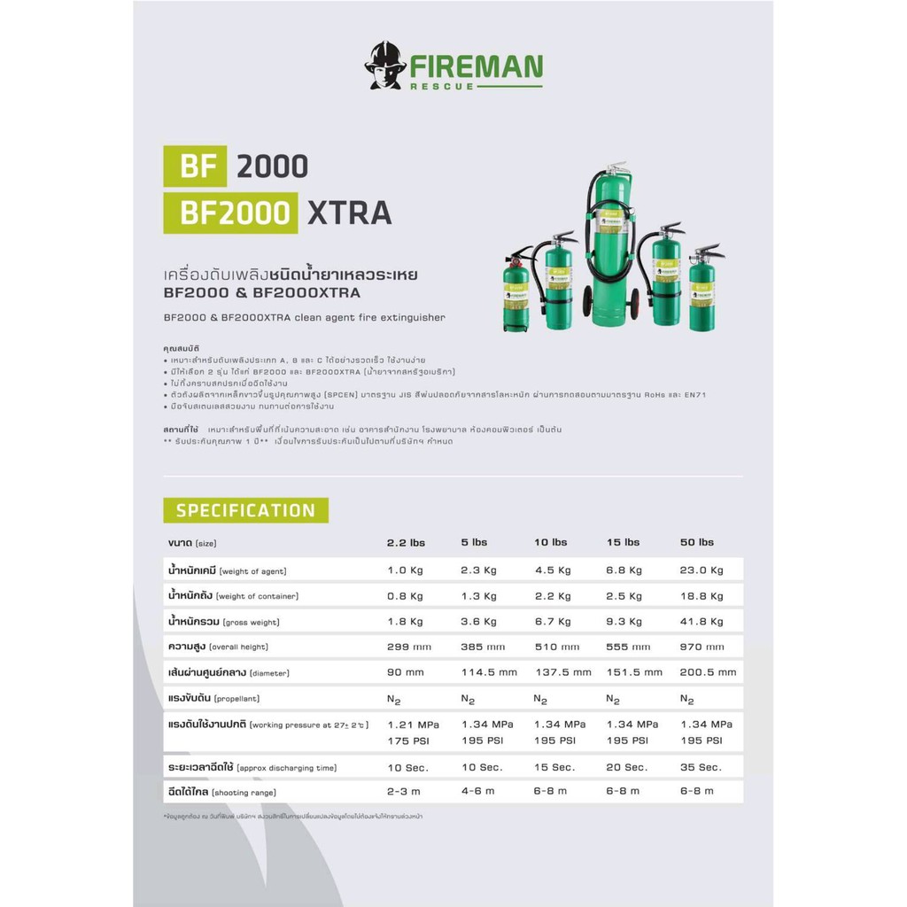 ถังดับเพลิง 10 ปอนด์ (1คำสั่งซื้อ ไม่เกิน2ถัง) Fireman BF2000 ชนิดน้ำยาเหลวระเหย | Shopee Thailand