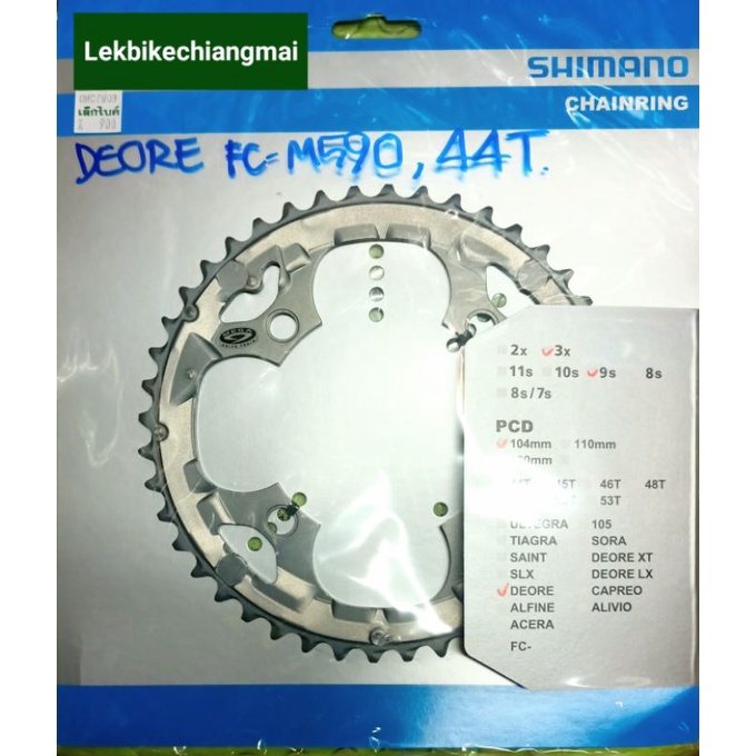 ใบจานหน้า SHIMANO DEORE FC-M590 44T 9 Speed สีเงิน | Shopee Thailand