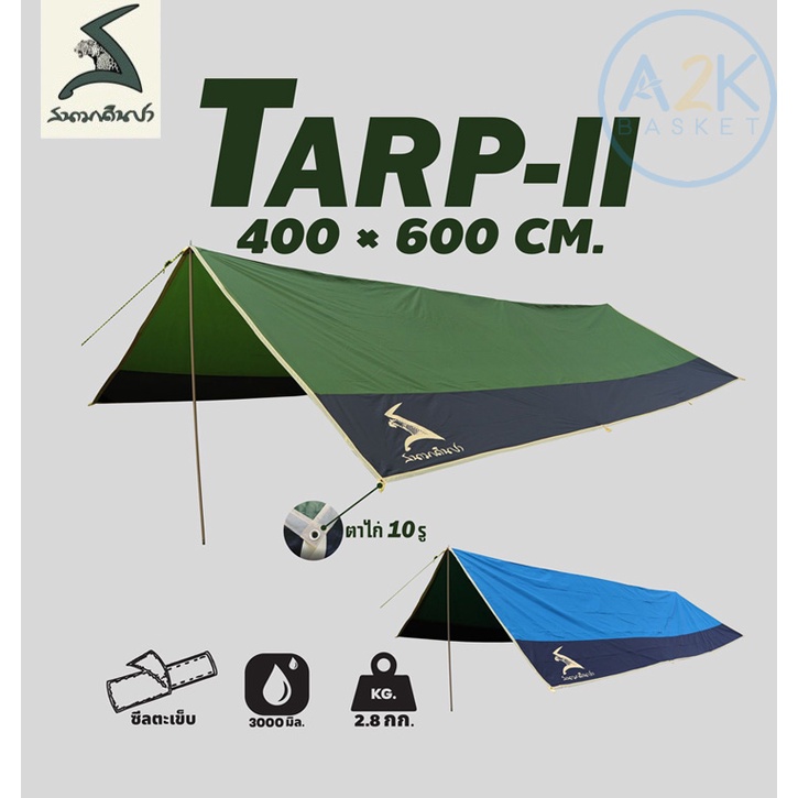 (พร้อมส่งทุกวัน) SET TARP-II 400 x 600 cm. สีเขียว-กรม, สีฟ้า-กรม ผ้าฟรายชีท ใช้สำหรับบังแดดและ ...
