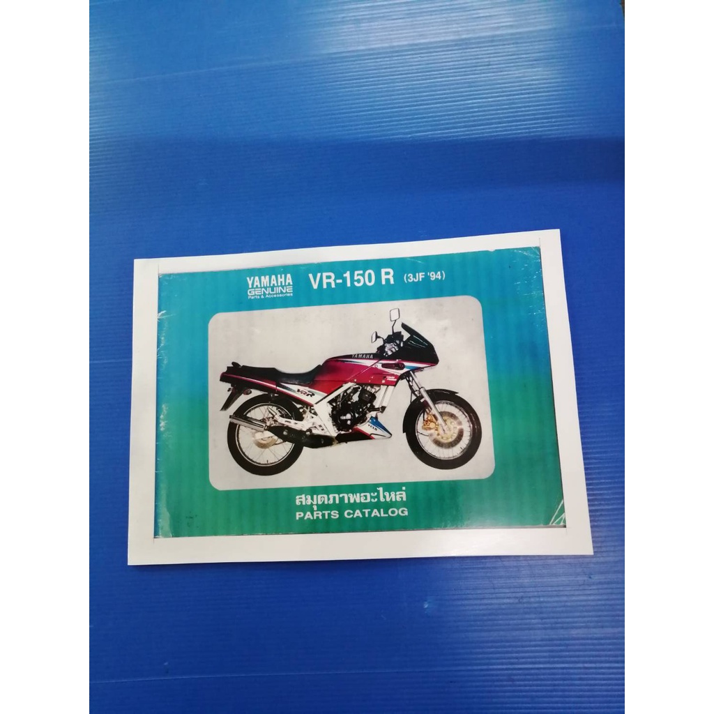 สมุดพาร์ทอะไหล่ KR150,SERPICO,VICTOR,ZX,TZR,TZm,VR,RXZ ,GTO,ไมโคร,คอสโม่,AR-140,สมุดคู่มือTzr ...