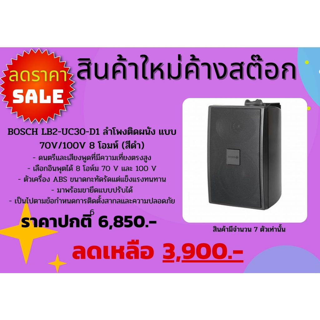 BOSCH LB2-UC30-D1 ลำโพงติดผนัง แบบ 70V/100V 8 โอมห์ (สีดำ) | Shopee ...