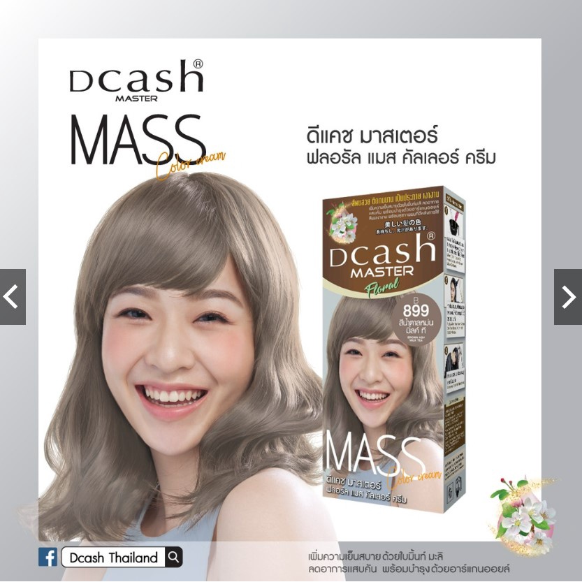 !!ใหม่ล่าสุด!! (โทนน้ำตาล1)Dcash ดีแคช มาสเตอร์ ฟลอรัล แมส คัลเลอร์ ครีม 50 มล.Master Mass #สี ...