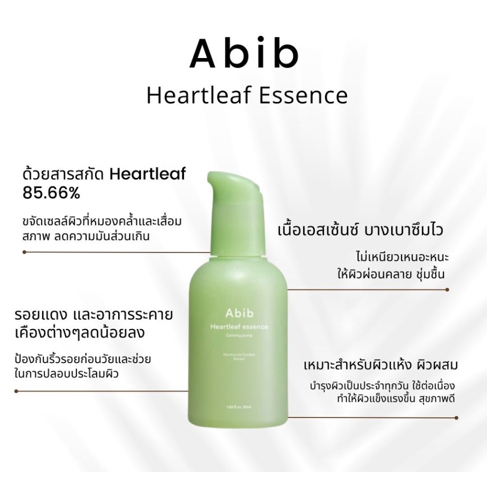 ลดล้างสต๊อก! Abib ผลิตภัณฑ์ ดูแลผิวหน้า มีให้เลือก 4 สูตร Jericho rose ...