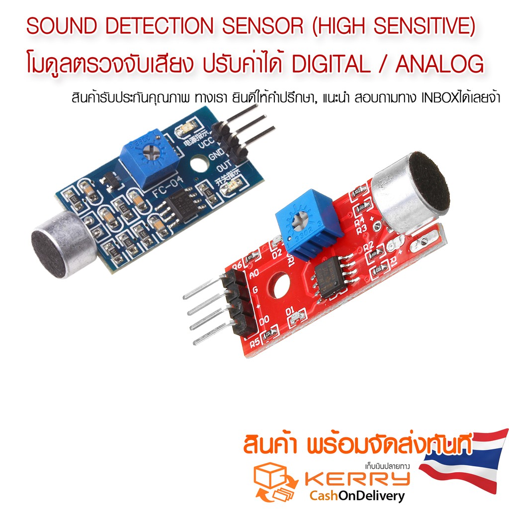 เซ็นเซอร์ ตรวจจับเสียง sound detection sensor High Sensitive (บอร์ดแดง ...