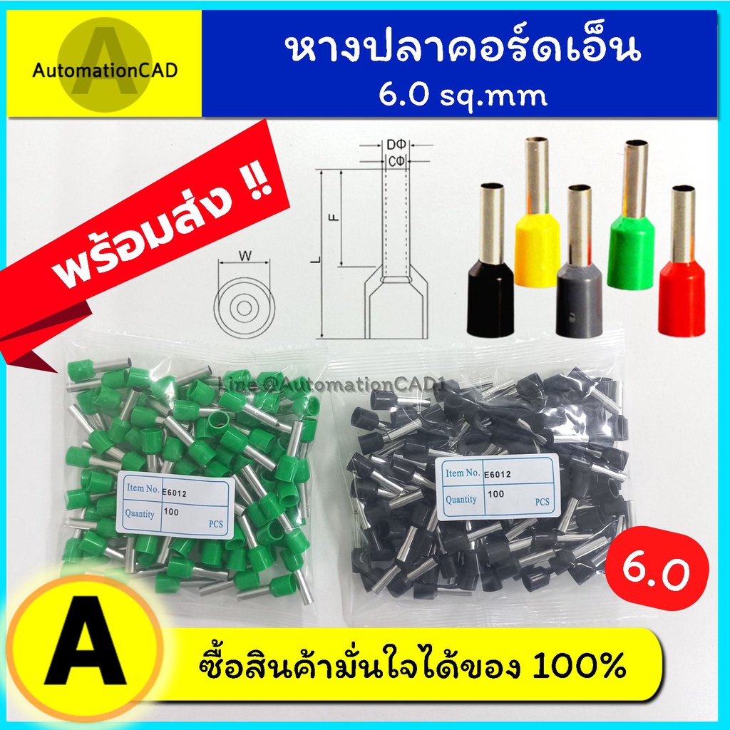 หางปลาคอร์ดเอ็น เดี่ยว E6012 (100ตัว) 6 mm2 หางปลาเข็ม Cord end ข้อต่อ ...