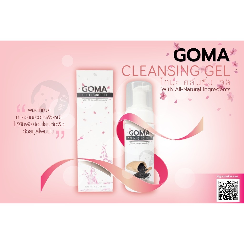 GOMA Cleansing Gel 150 ml | Shopee Thailand