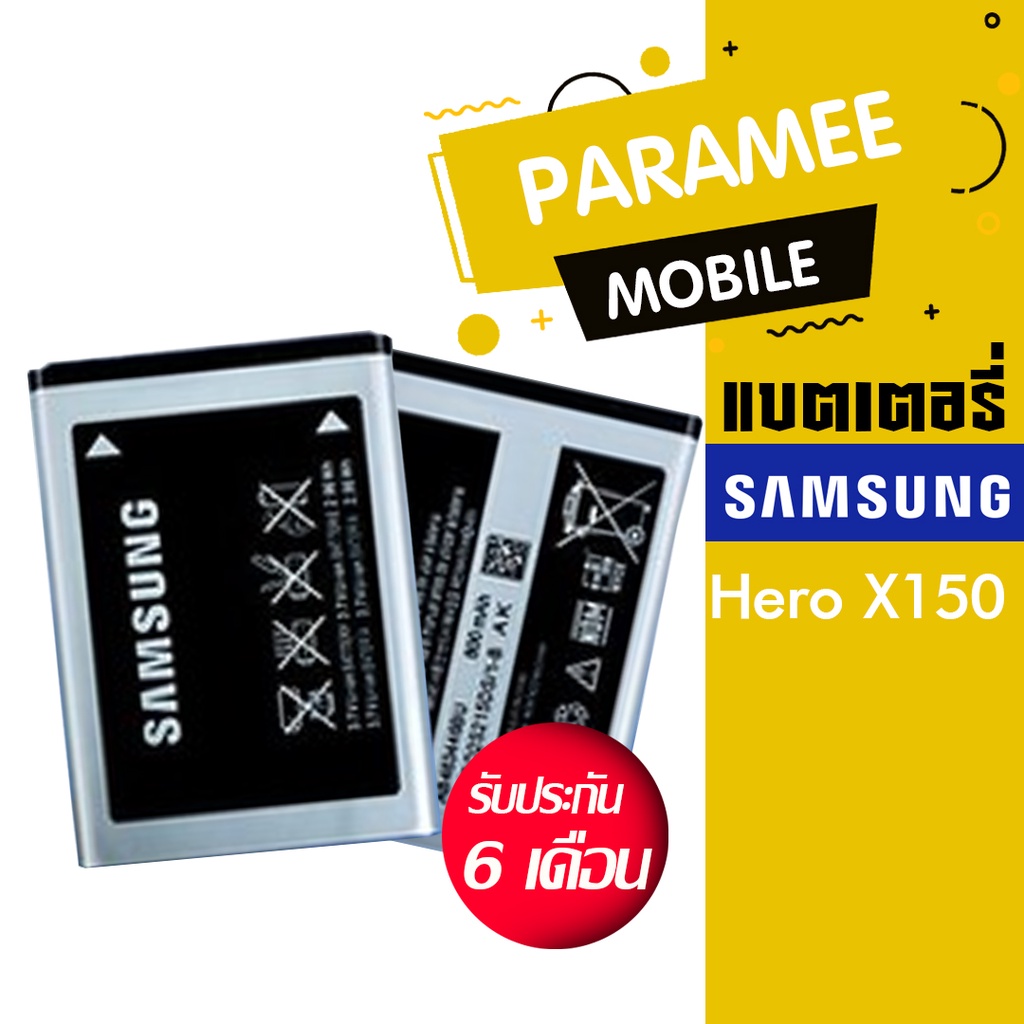 แบตเตอรี่โทรศัพท์มือถือ ซัมซุง ฮีโร่ battery samsung Hero X150 แบต ...
