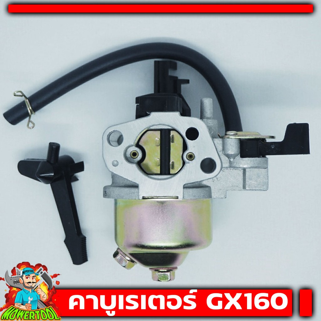 (คาบู GX160) คาบูเรเตอร์ เครื่องยนต์ 5.5 / 6.5แรง (GX160 - GX200 ...