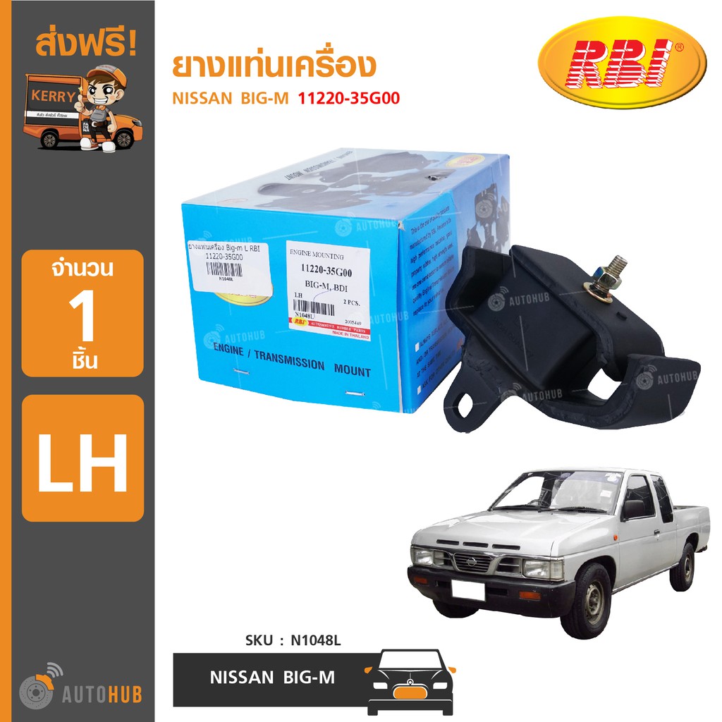 ยางแท่นเครื่อง ยี่ห้อ RBI สำหรับรถ NISSAN BIG-M LH ข้างซ้าย 11220-35G00 ...