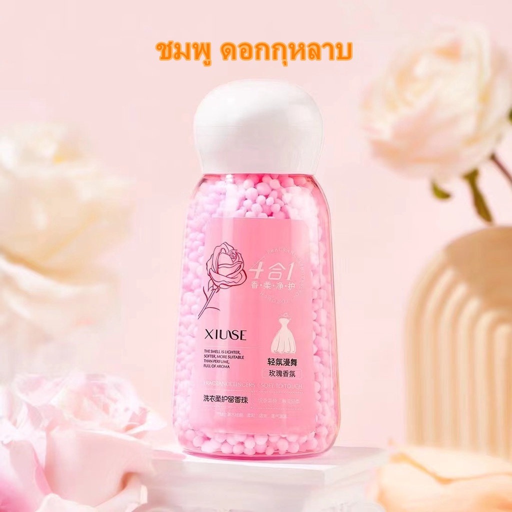 XIUSEเม็ดน้ำหอมซักผ้า 200gปรับผ้าหอม นุ่ม สะอาดถนอมผ้า4in1กลิ่นหอมติดทนนาน-4648 | Shopee Thailand
