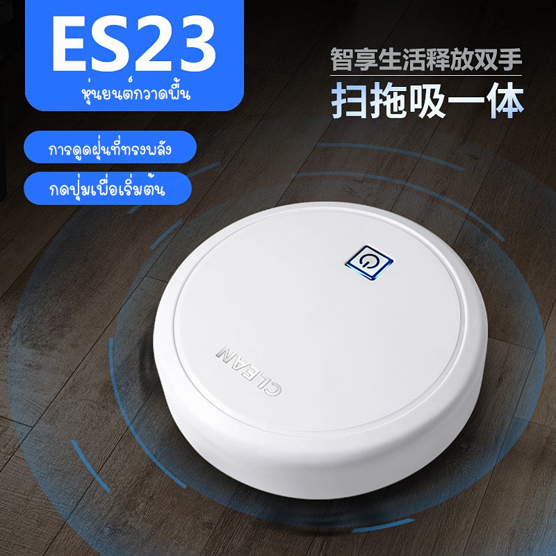 ES23 หุ่นยนต์ดูดฝุ่นอัตโนมัติอัจฉริยะ (พรีออเดอร์) | Shopee Thailand