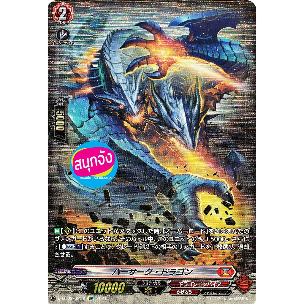 แวนการ์ด SP จาก D-BT02 OverDress ชุดที่ 2 ฟอยนูน ฟูลอาร์ท | Shopee Thailand