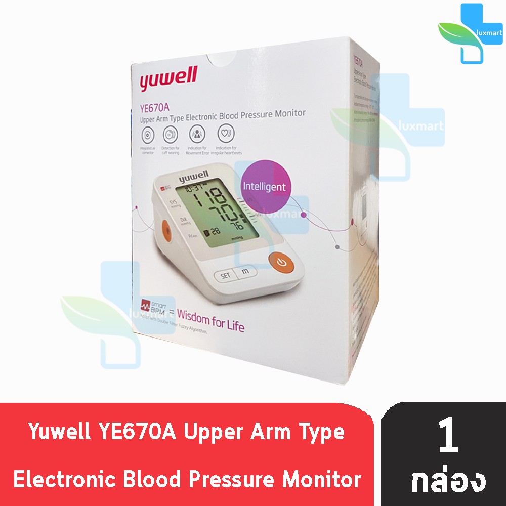 Yuwell YE670A Upper Arm Type Electronic Blood Pressure เครื่องวัดความดัน ไม่มีเสียง [1 เครื่อง ...
