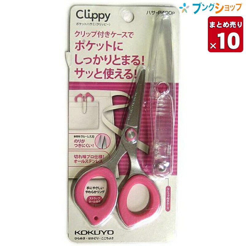 กรรไกร Kokuyo Clippy Non-Stick Scissors with Clip ハサ-P400B | Shopee ...