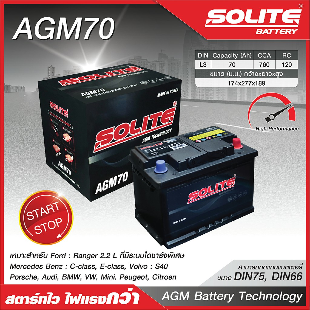 SOLITE แบตเตอรี่แห้ง: AGM70L *70แอมป์ / X1, S40, ไซส์เล็ก -กลาง | Shopee Thailand