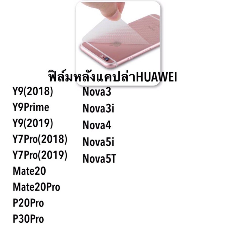 ฟิล์มหลังกันรอยลายเคฟล่า หัวเว่ย Huawei Nova5T Nova5i Nova3 Nova3i nova4 Y7Pro(2018) Y7Pro(2019 ...