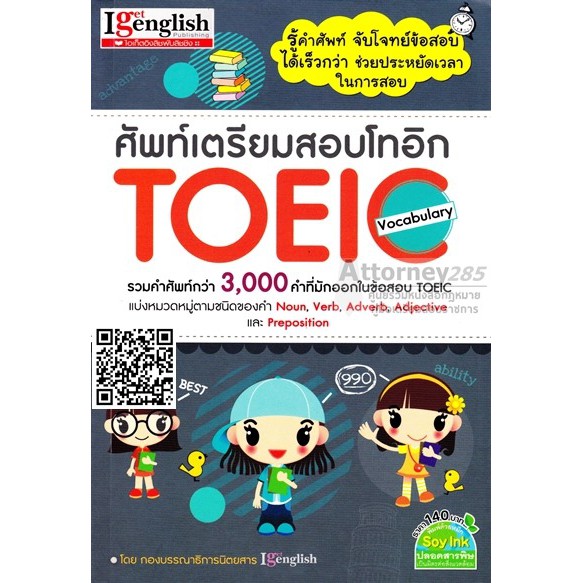 หนังสือรวมคำศัพท์เตรียมสอบ โทอิก TOEIC 3,000 คำ ที่มักออกในข้อสอบ แบ่งหมวดชัดเจน | Shopee Thailand