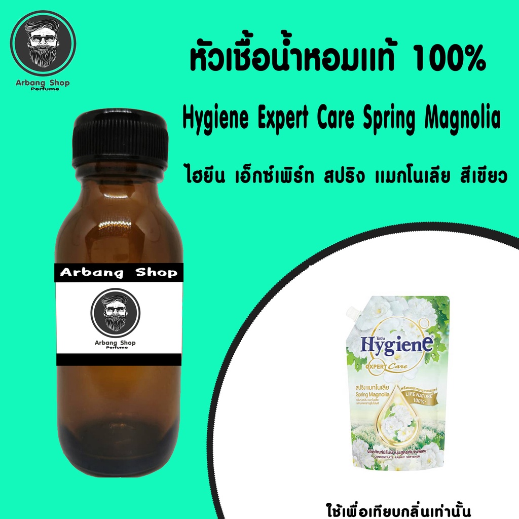หัวเชื้อน้ำหอม 100% ปริมาณ 35 ml. Hygiene Expert Care Spring Magnolia ...