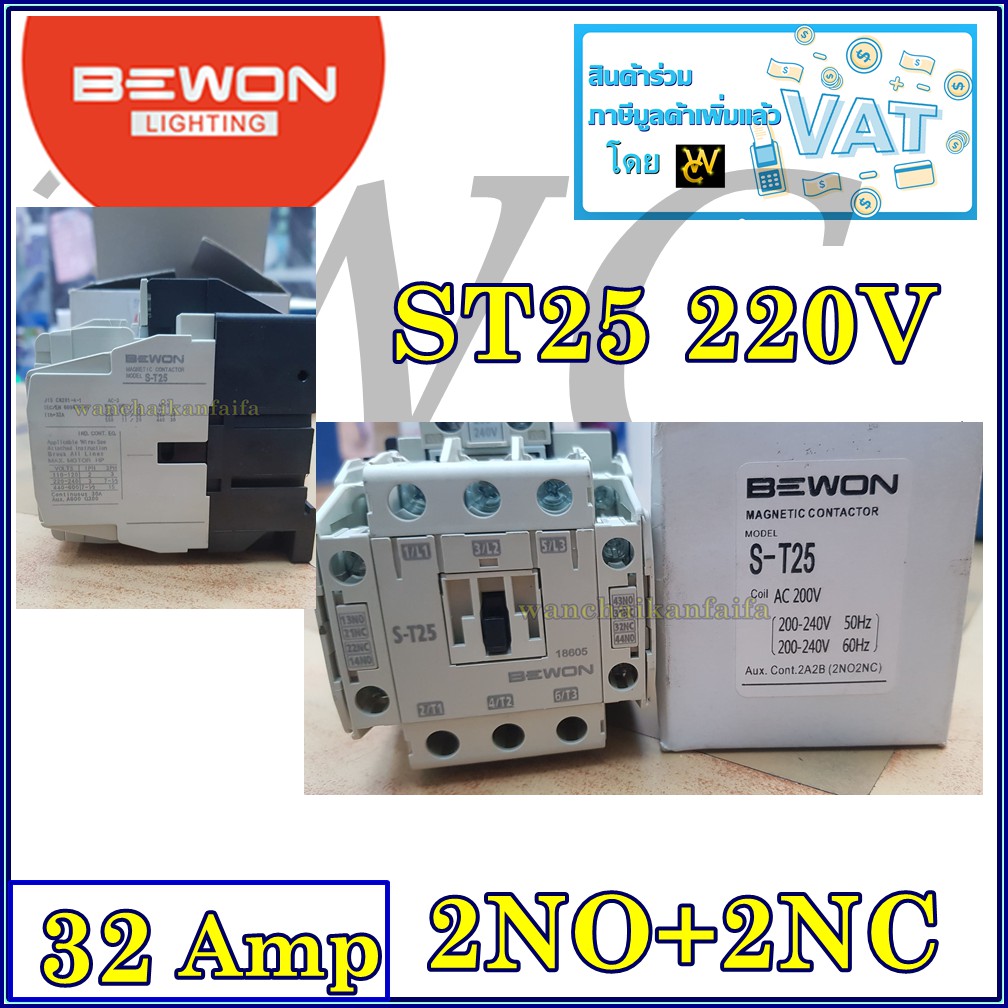 แมกเนติก แม้กเนติก ST25 220V BEWON กระแส32A แมกเนติก Magnetic Contactor แมกเนติกคอนเทคเตอร์ ...