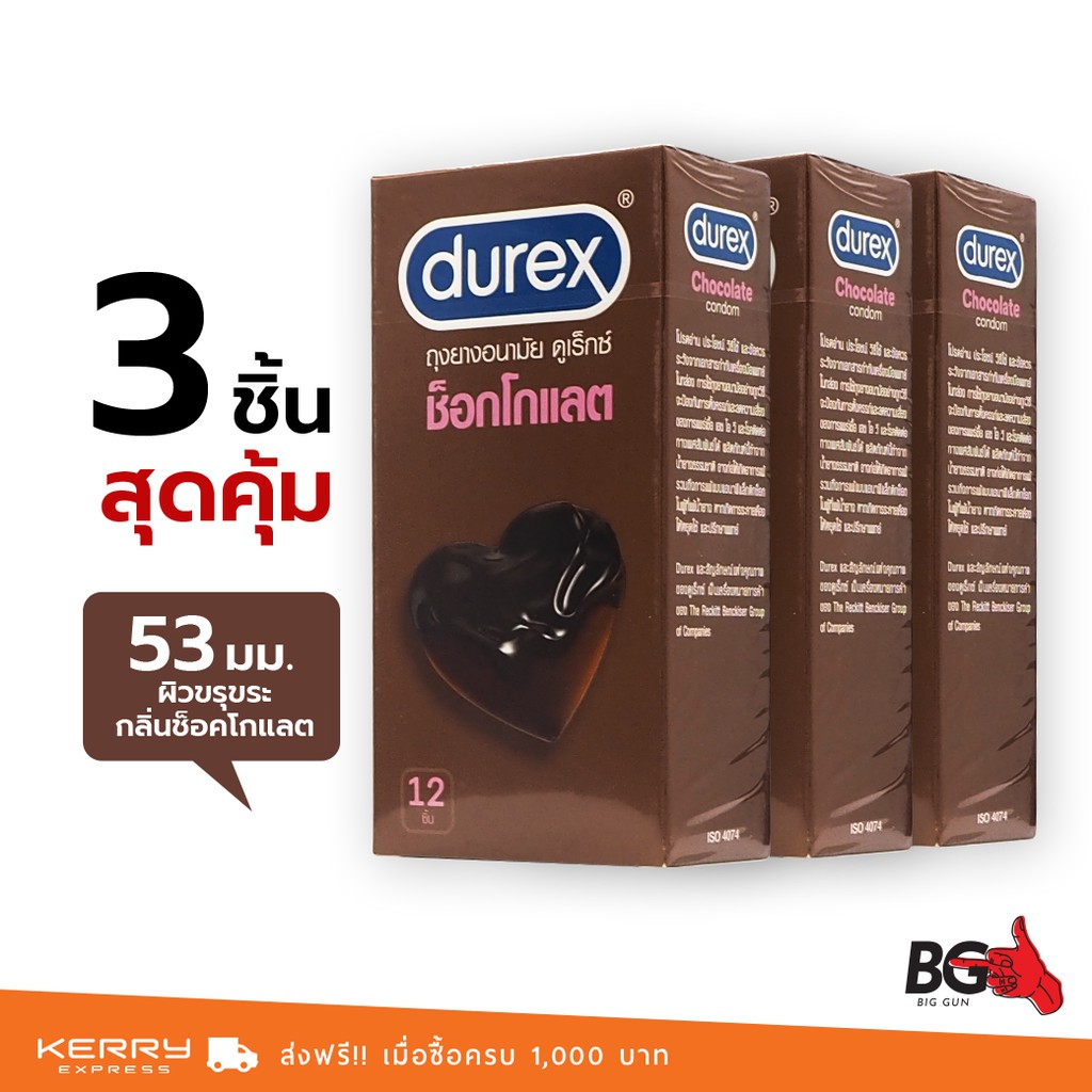 Durex Chocolate ถุงยางอนามัย ดูเร็กซ์ ช็อคโกแลต ขนาด 53 มม. ผิวขรุขระ ...