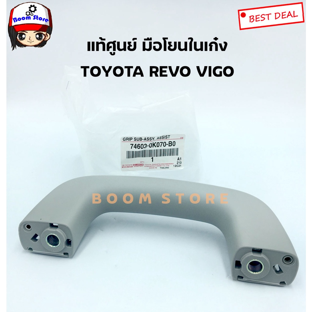 Toyota แท้เบิกศูนย์ มือโหนในเก๋งสีเทาอ่อน TOYOTA REVO/ FORTUNER ปี15-20 ...