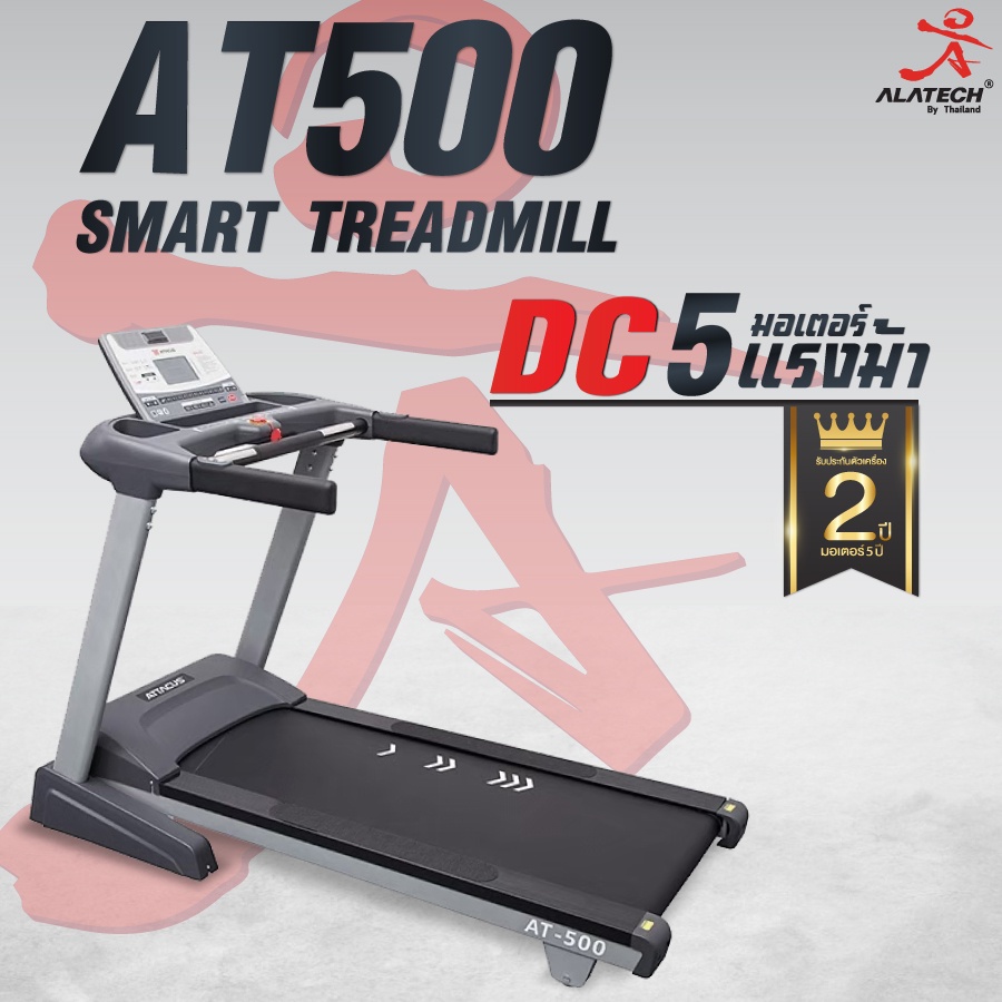ลู่วิ่งไฟฟ้า Treadmill Alatech Attacus รุ่น AT500 5 แรงม้า จากไต้หวัน ...