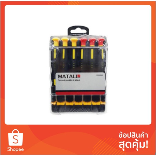 ไขควงซ่อมนาฬิกา MATALL 6 ชิ้น/ชุด ผลิตจากวัสดุคุณภาพ แข็งแรง และทนทานต่อการใช้งานรองรับแรงบิดขณะ ...