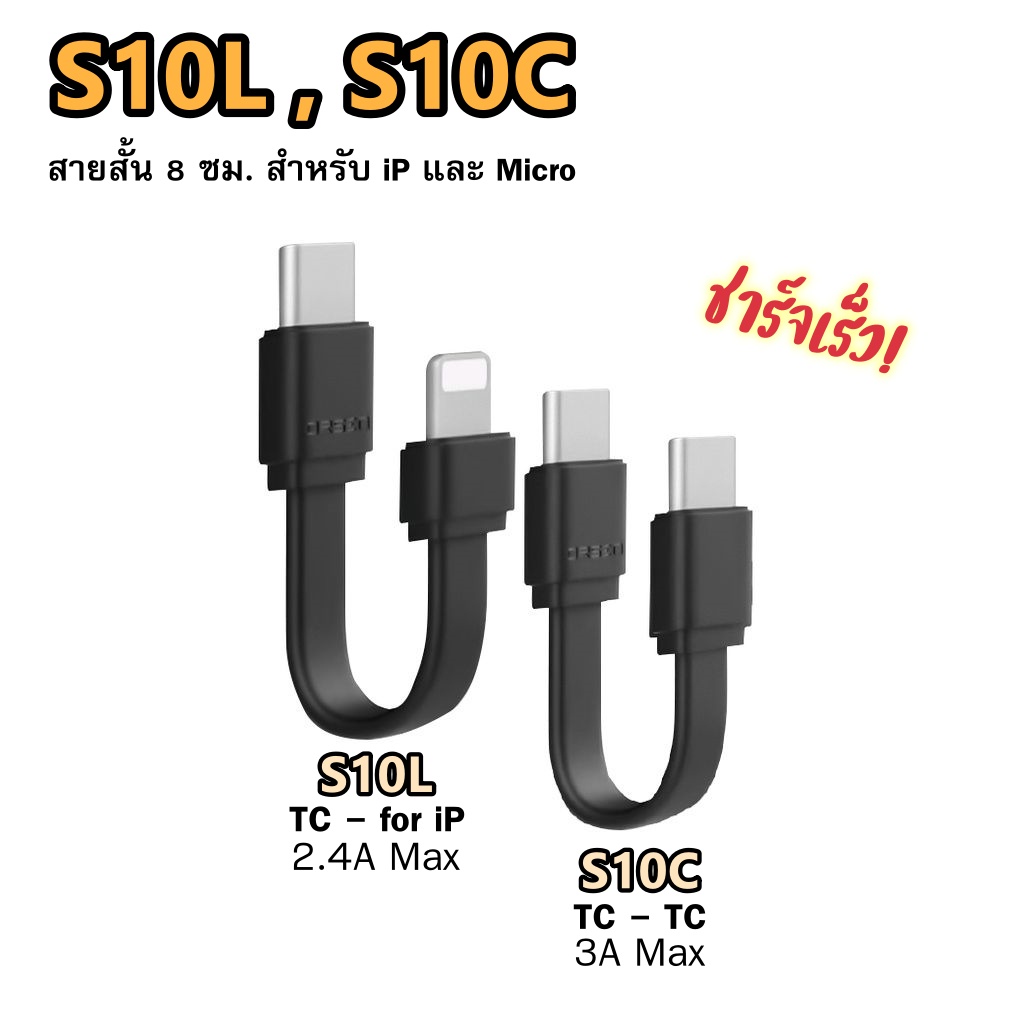 Eloop S10C , S10L สายชาร์จสั้น พกพาะดวก ชาร์จเร็ว สำหรับ Type-C to Type-C 3A / Type-C to for iOS ...