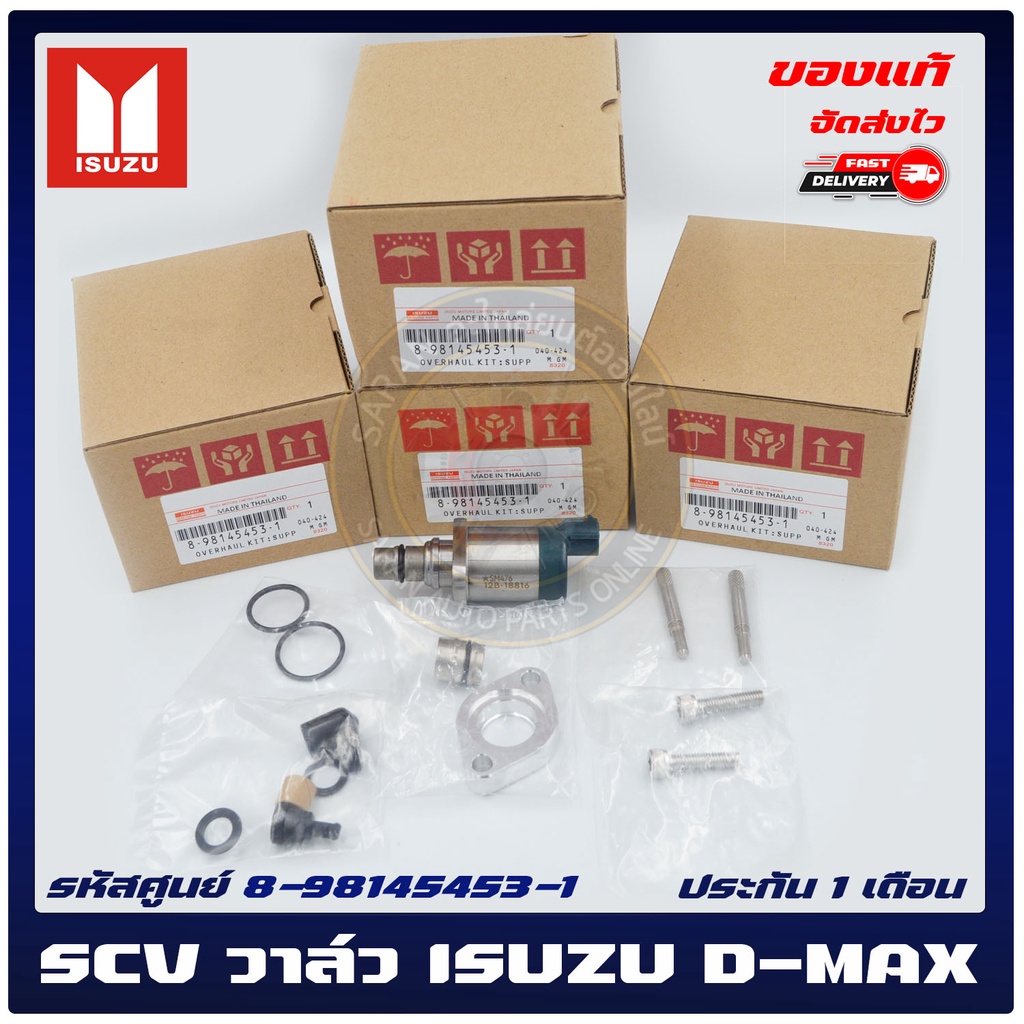 SCV ดีแม็กซ์ D-MAX แท้ 8-98145453-1 ISUZU D-MAX 2004 2.5, 3.0 / D-MAX ...