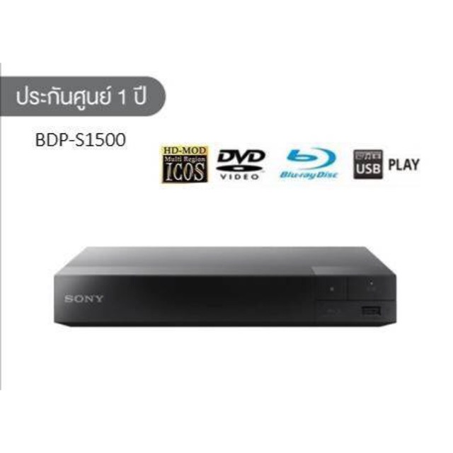 Sony Blu-ray Player รุ่น BDP-S1500 | Shopee Thailand