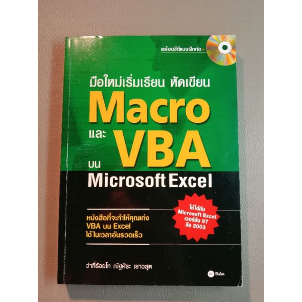 มือใหม่เริ่มเรียน หัดเขียน Macro และ VBA บน Microsoft Excel | Shopee ...