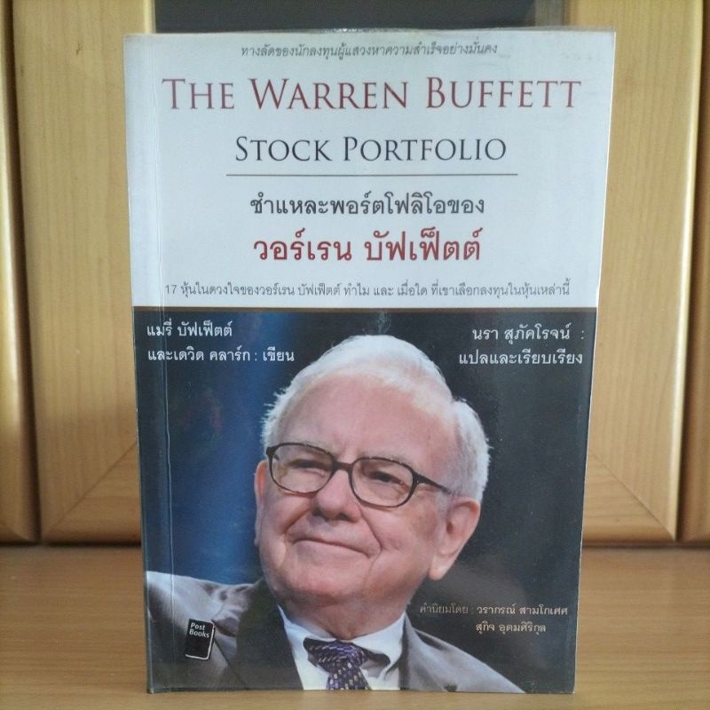 The Warren Buffett Stock Portfolio ชำแหละพอร์ตโฟลิโอของวอร์เรน ...