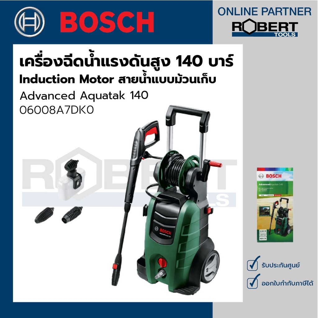 Bosch รุ่น Advanced Aquatak 140 เครื่องฉีดน้ำแรงดันสูง 140 บาร์ ...