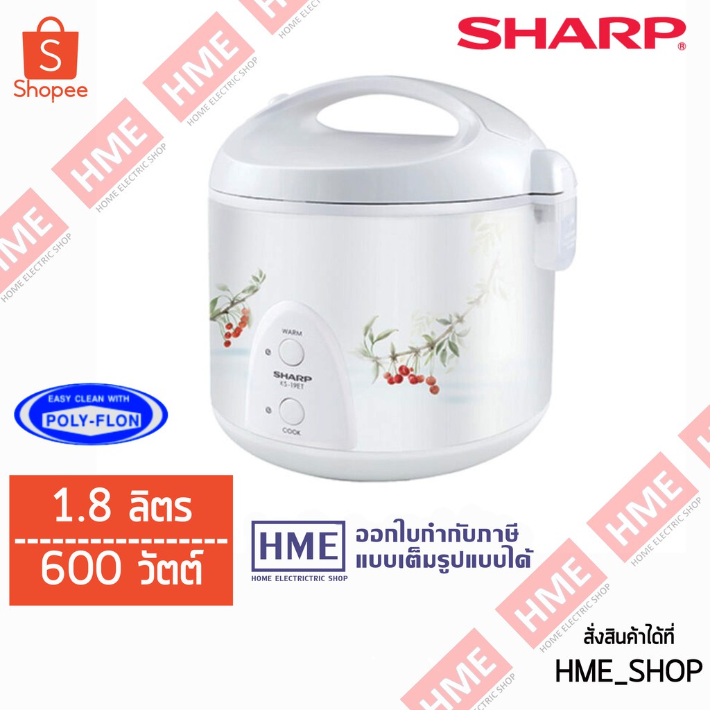-#-SHARP หม้อหุงข้าวเคลือบเทฟรอน 1.8 ลิตร 600 วัตต์ รุ่น KS-19ET (HME) | Shopee Thailand